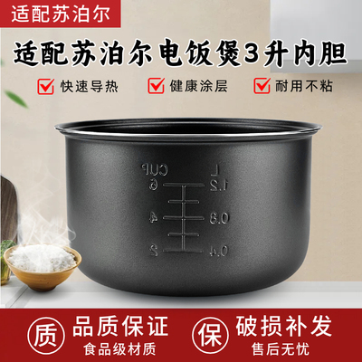 适配苏泊尔电饭煲3L升CFXB30FC118-60/30FC19/30FD11-60不粘内胆