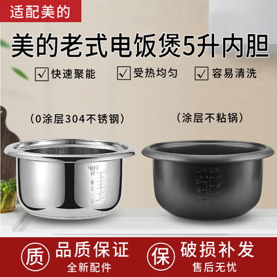 适配美的电饭煲内胆MG-TD55G /TH559/XTD557/XTH557/TH553C不粘5L