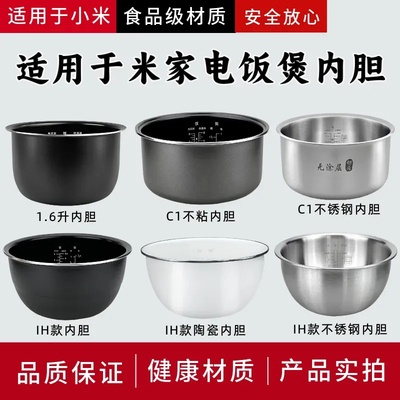 适用小米电饭锅内胆IHFB01CM内胆1.6L/3L/4LMFB2AM米家电饭煲配件