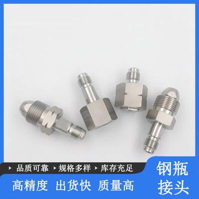 G5/8/320不锈钢气瓶转公头