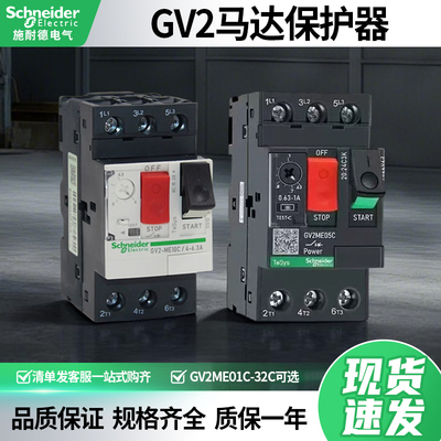 施耐德GV2马达保护器电机断路器GV2ME/05C/06C/07C/8C/21C/23/24C