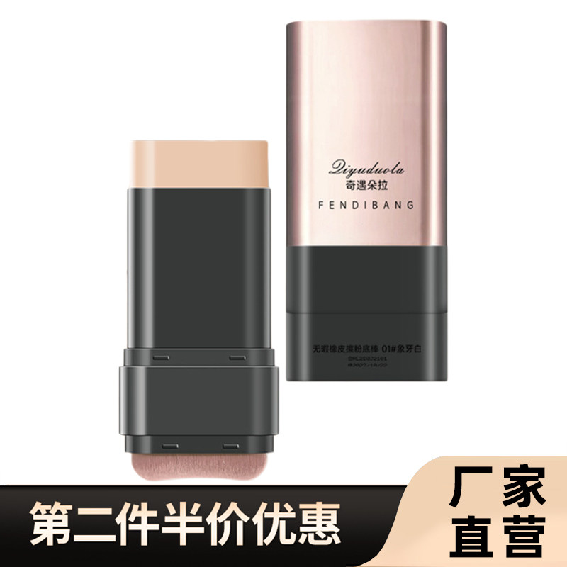 Qiyuduola奇遇朵拉 正品双头遮瑕橡皮擦粉底棒20g