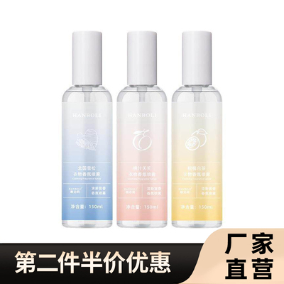 正品HANBOLI韩泊莉护衣香氛喷雾