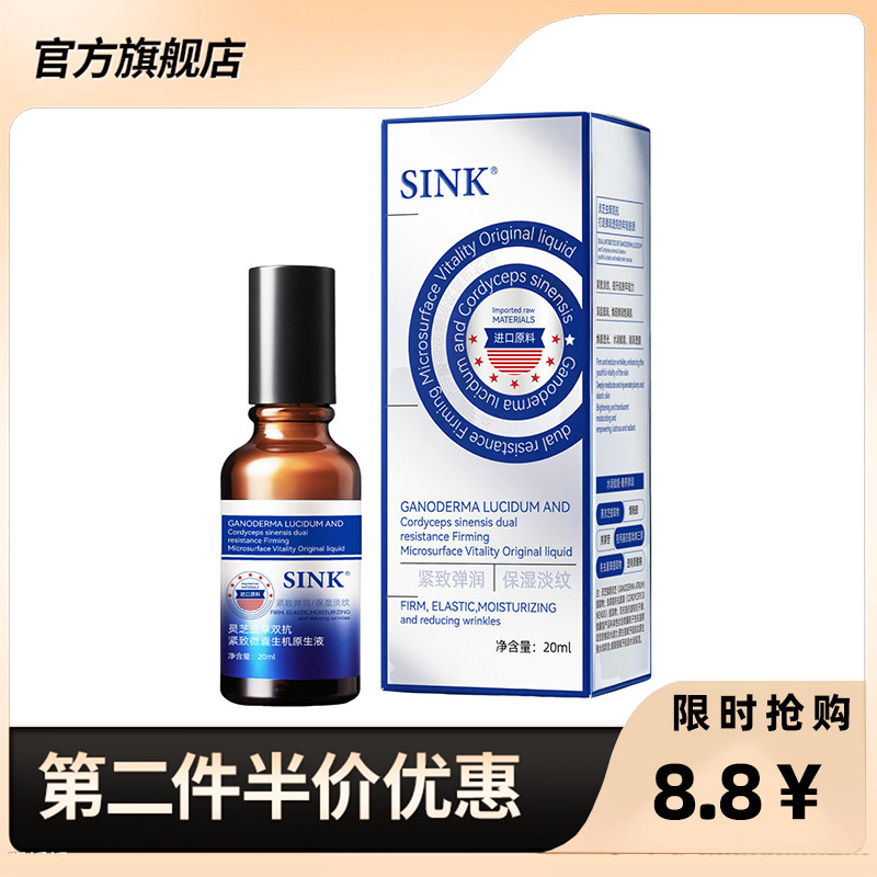 SINK 正品灵芝虫草双抗紧致微囊生机原生液眼部抗皱按摩滚珠精华