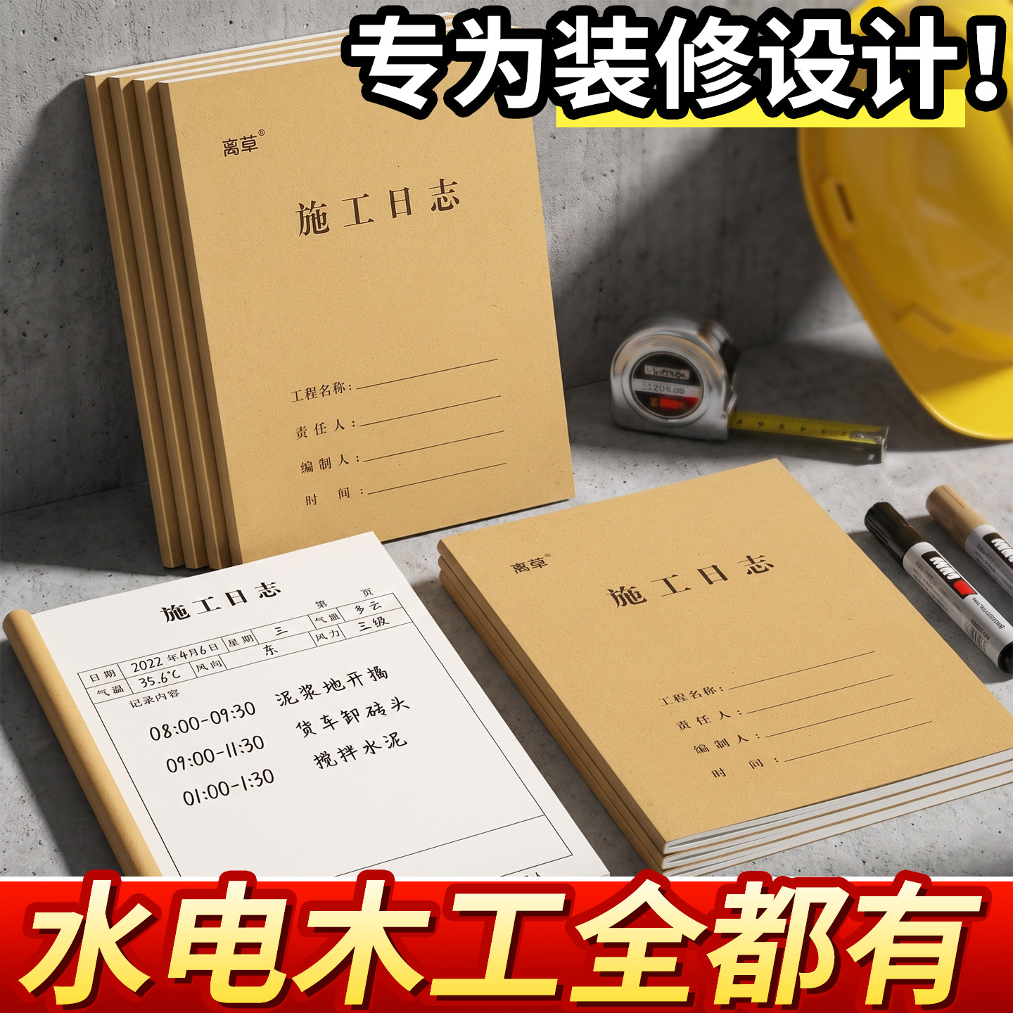 施工日志记录本加厚装修设计手册建筑工程a4日记本安全监理工作房屋工地进度新版通用单双面简约日志本新版D1