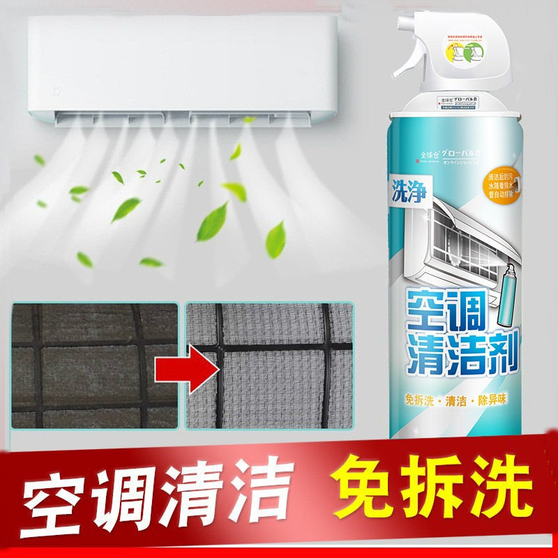 空调清洗剂家用免拆免洗强力去污泡沫清洁剂全季工具包挂机内外机