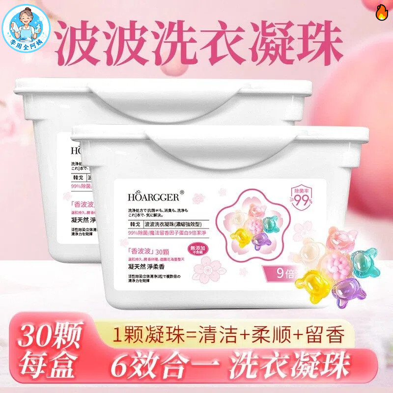韩戈洗衣凝珠强力去污6合1留香珠家用除菌除螨浓缩洗衣凝珠无残留