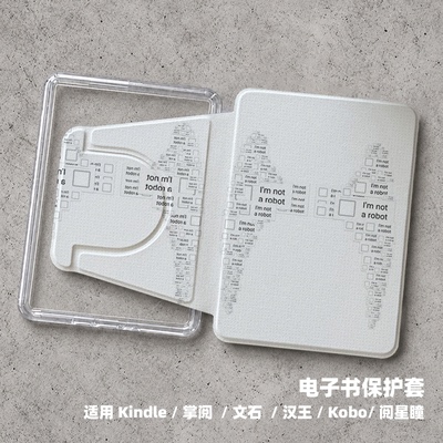 原创人形验证适用掌阅neo3保护套软壳Kindle磁吸kpw6文石Leaf5POKE7Paperwhite1/2/3/4/5汉王clear6阅星瞳