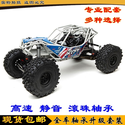 AxialRBX10Ryft4WD全车轴承