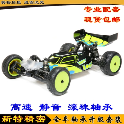 Team Losi TLR 22 5.0 DC, TLR 22 5.0 SR TLR03022 全车轴承