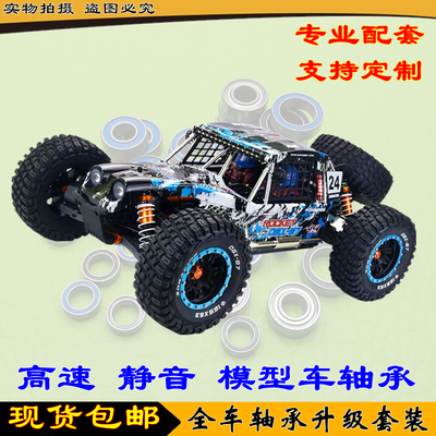 兼容 ZD Racing DBX-07 EX-07 1/7 遥控车升级轴承 8109套装