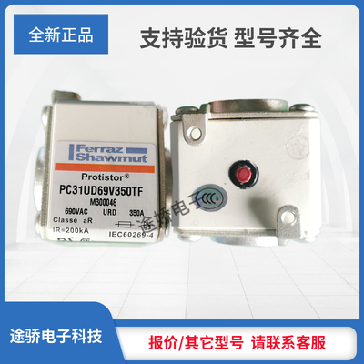 罗兰熔断器全新M300046/PC31UD69V350TF R300004/PC31UD69V400TF