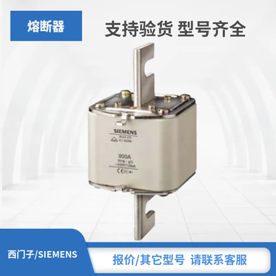 3NA3365 3NA3372 3NA3472 3NA3475 3NA3480西门子SIEMENS熔断器