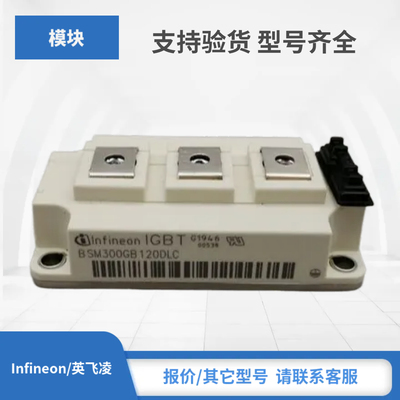 Infineon英飞凌igbt模块BSM300GB120DLC BSM100GB120DN2_E3256