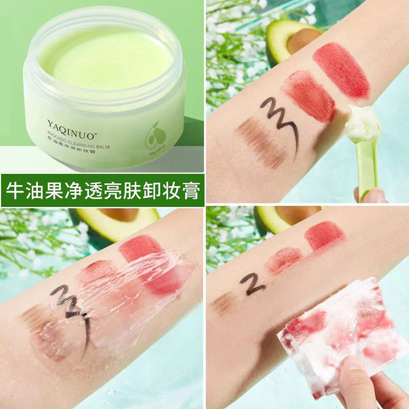 雅琪诺牛油果净透亮肤卸妆膏 温和卸妆深层卸妆洁面二合一卸妆乳