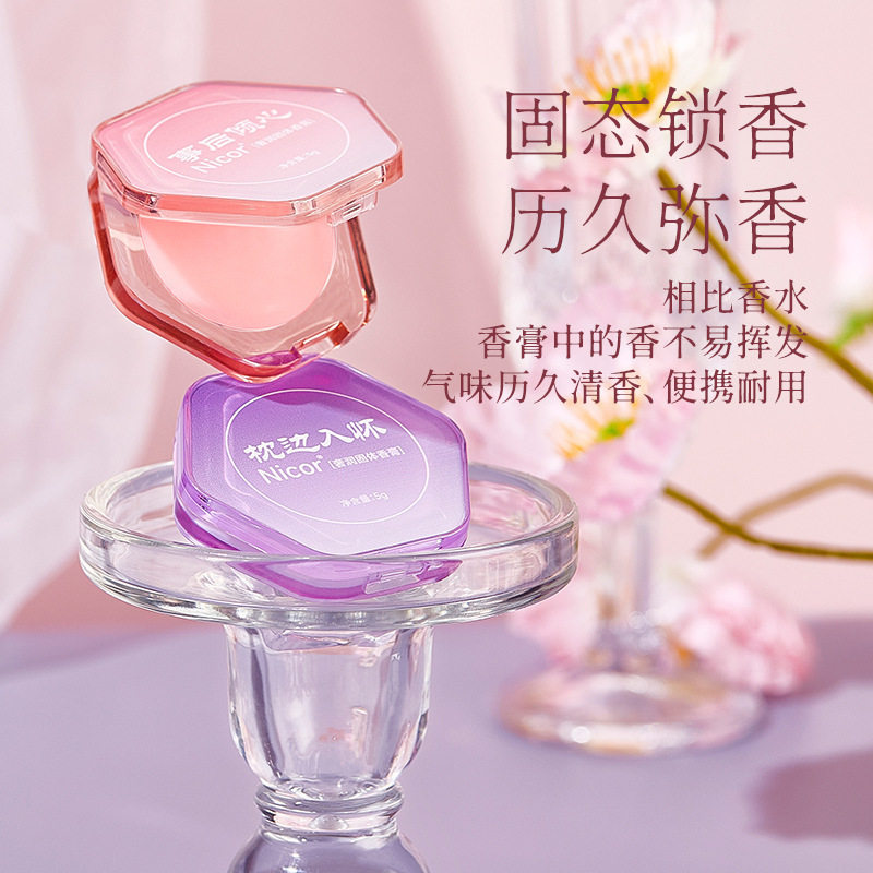 Nicor调香师香膏持久留香女士奢润固体香膏香泥香水便携厂家代发
