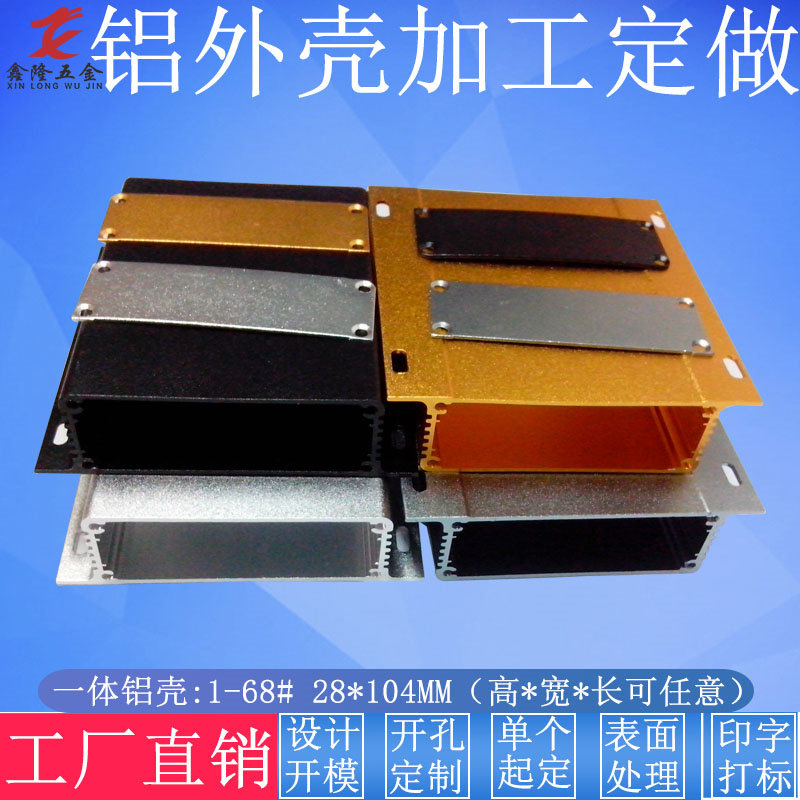 车载电源无线传输铝型材外壳带耳朵小铝盒仪表仪器铝合金壳体热销