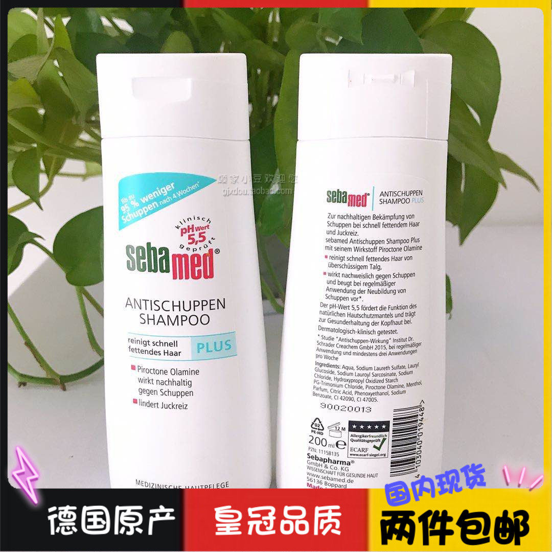 现货德国施巴seba plus超强去屑止痒控油洗发水 200ml_虎窝淘