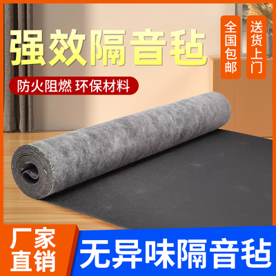 环保阻尼非自粘吸音隔音毡