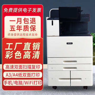 复印机施乐彩色A3复印机商用大型