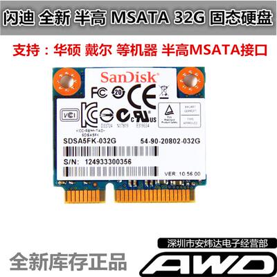 全新闪迪32gmsata3半高SSDS400