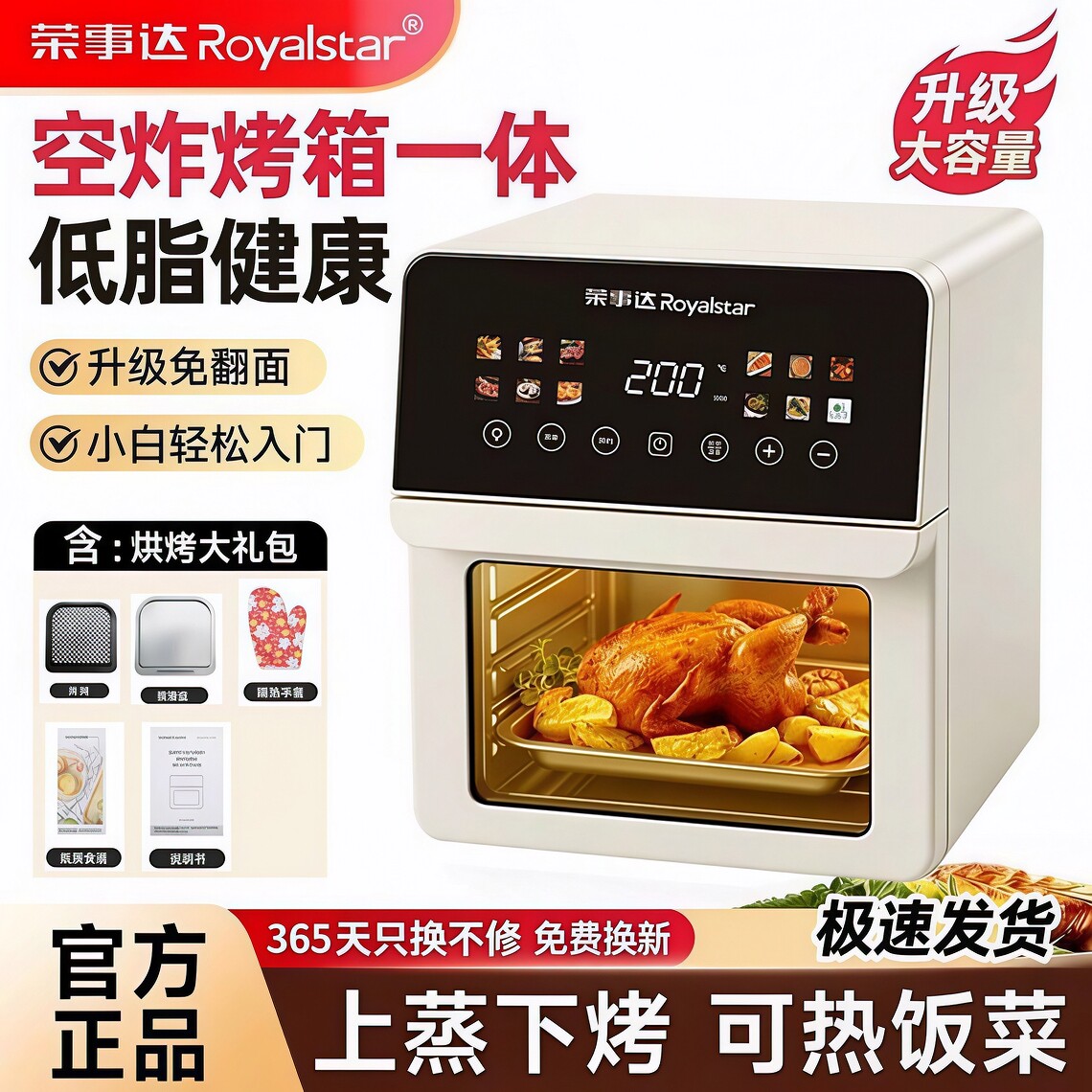 荣事达电烤箱空气炸锅一体机家用12L大容量免翻面低脂健康烘焙机