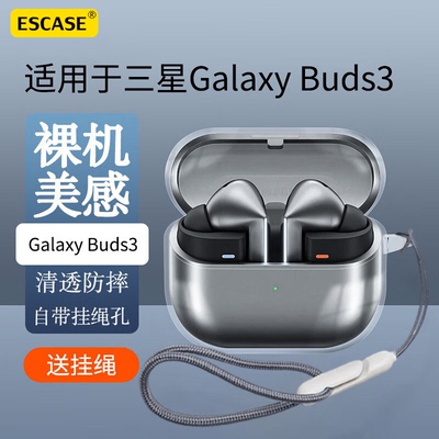 适用于三星Buds3Pro保护套
