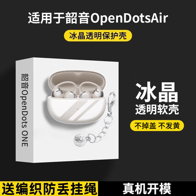 适用于韶音OpenDotsAir保护套