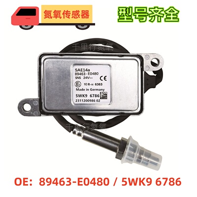 适用于HINO日野氮氧传感器5WK96786扁5插89463-E0480NOxSensor