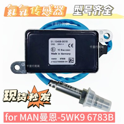 适用于MAN曼恩氮氧传感器卡车后处理5WK96783B/5115408-0018