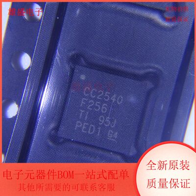 CC2540F256RHAR 集成电路 MCU 射频微控制器 QFN40封装 全新原装