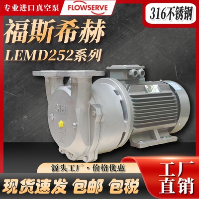 福斯FLOWSERVE希赫SIHI液环真空压力泵LEMD252工业不锈钢抗腐水泵