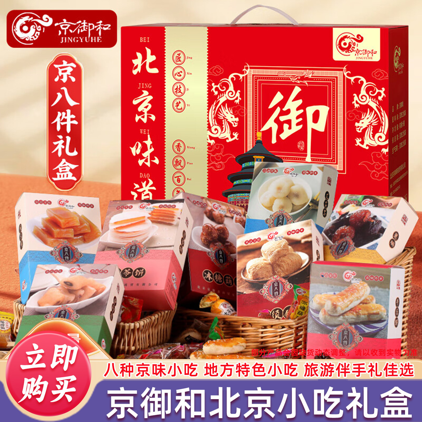 京御和特产礼盒驴打滚零食地方特色小吃混合装送礼长辈北京伴手礼