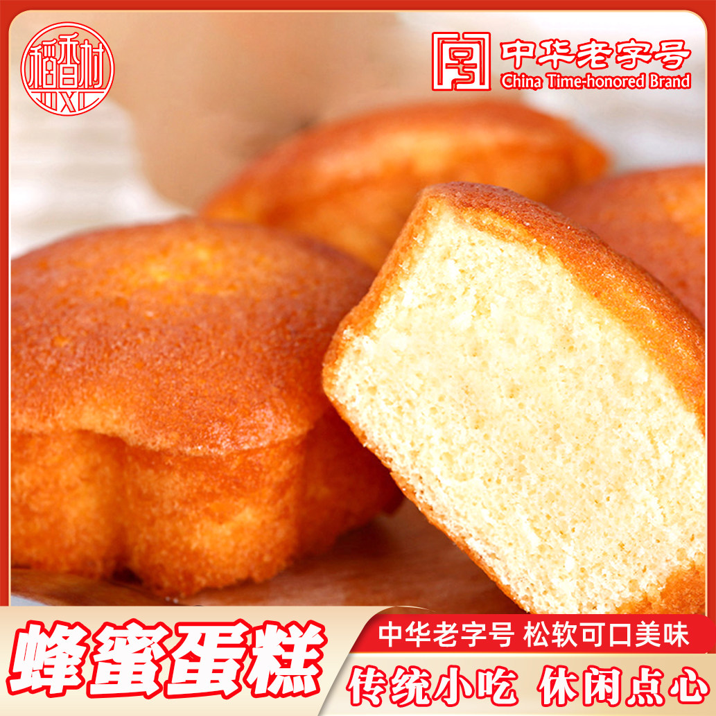 稻香村蜂蜜蛋糕传统中式糕点点心早餐零食小吃东北老式槽子糕特产