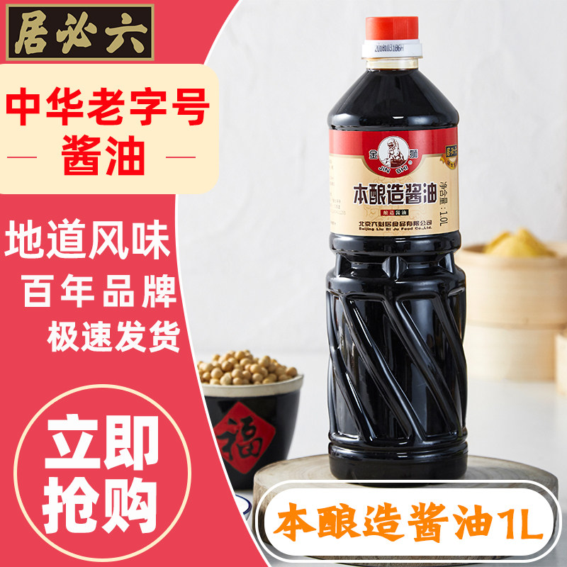 金狮本酿造酱油黄豆酿造酱油调味酱油厨房鲜味调味品发批