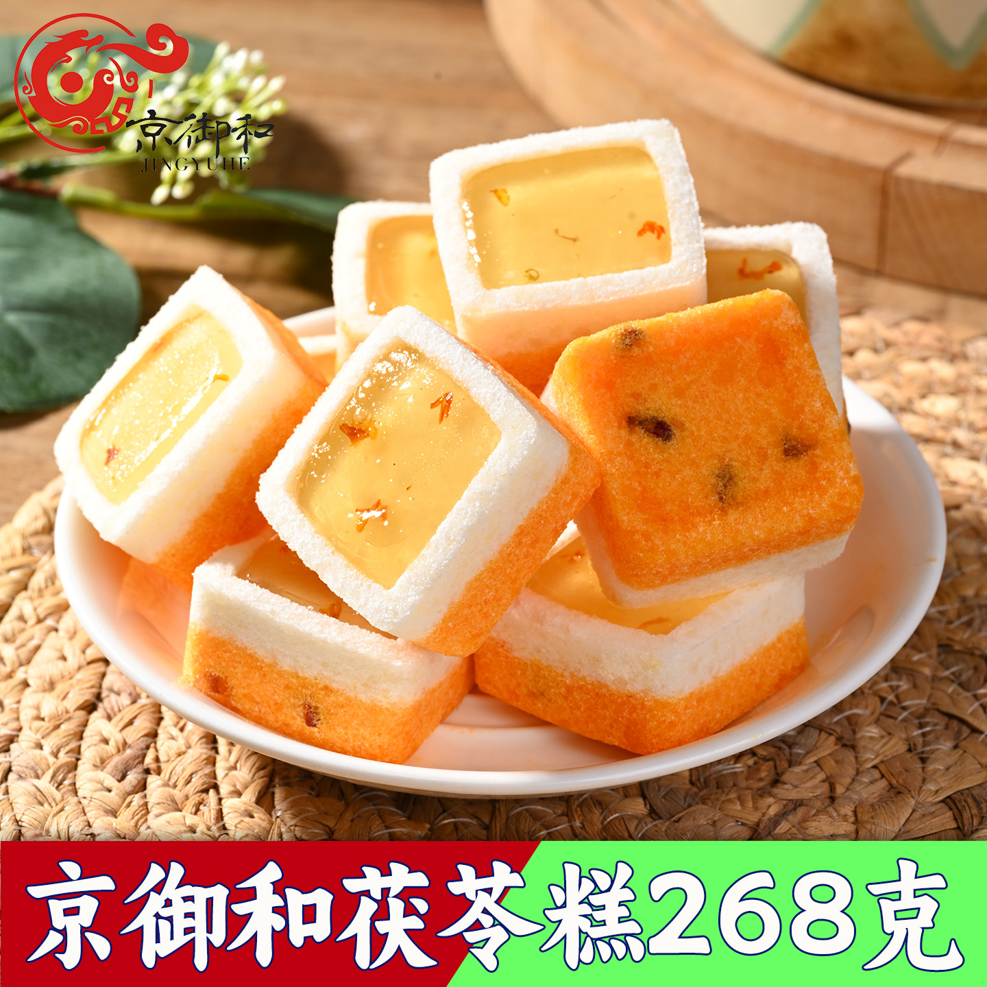 京御和茯苓糕传统老式小吃零食点心北京文创旅游伴手礼多口味美食
