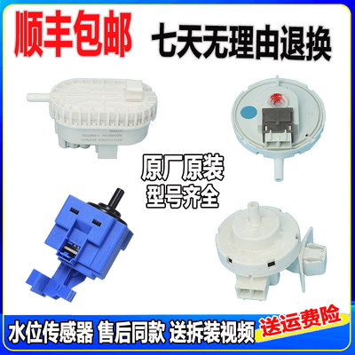 适用海尔洗衣机V12829水位压力开关控制器V12767水位传感器V13305