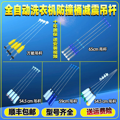 保10年美的小天鹅洗衣机原装吊杆