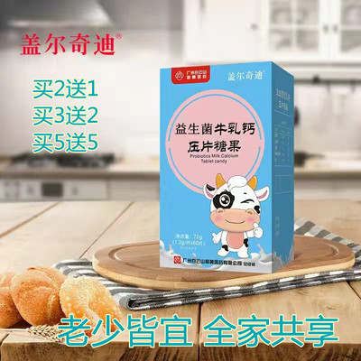 买2送1益生菌牛乳钙片益生菌片牛初乳咀嚼片高营养儿童青少年成人