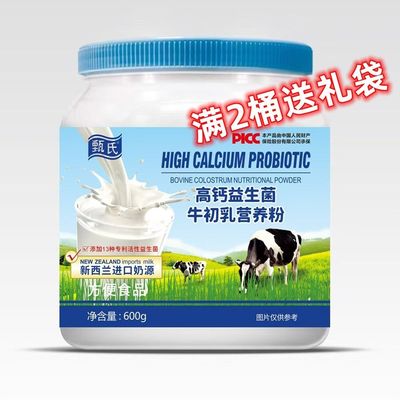 【原厂正品】甄氏高钙益生菌牛初乳营养粉600克新西兰进口奶源