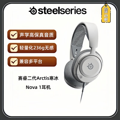 赛睿Nova1二代电竞降噪耳机