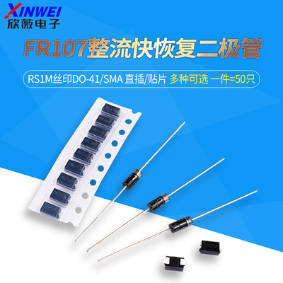 fr107贴片丝印二极管
