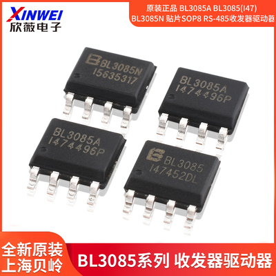 贴片SOP8RS-485收发器驱动器