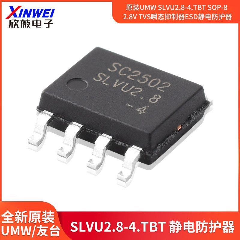 原装UMW SLVU2.8-4.TBT SOP-8 2.8V TVS瞬态抑制器ESD静电防护器