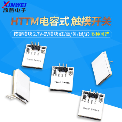 系列触摸开关按键红蓝黄绿/模块