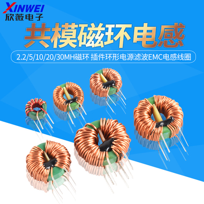 共模电感470uH2.2/5/10/20/30mH