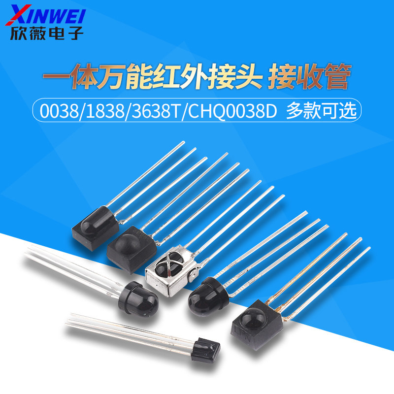 万能红外接收头1838遥控接收管0038一体化IRM3638T接收器38kHz_虎窝淘