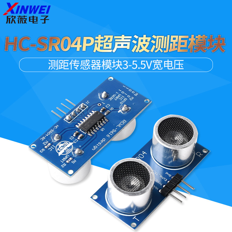 HC-SR04P超声波测距模块 测距传感器模块 3-5.5V宽电压