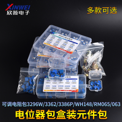 可调电阻包3296W/3362/3386P