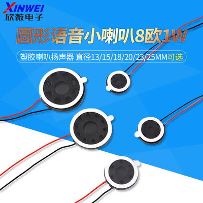圆形语音小喇叭直径塑胶